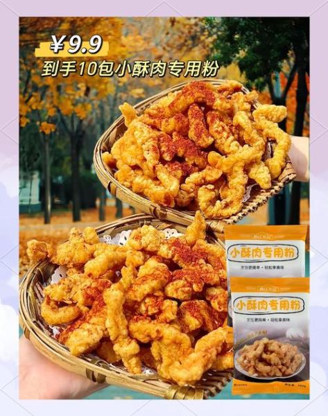 炸酥肉怎么做才酥脆不回软_炸酥肉用什么粉最好-第1张图片-山城妙识