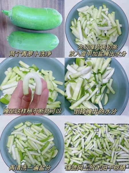 萝卜干怎么腌制_萝卜干的做法大全家常-第1张图片-山城妙识