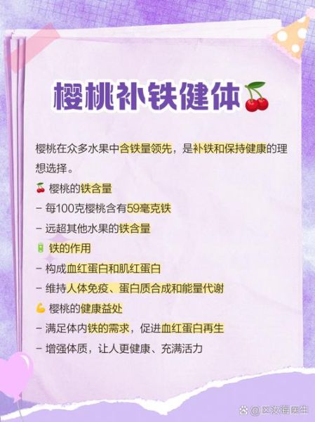 樱桃的营养价值有哪些_樱桃一天吃多少合适-第2张图片-山城妙识