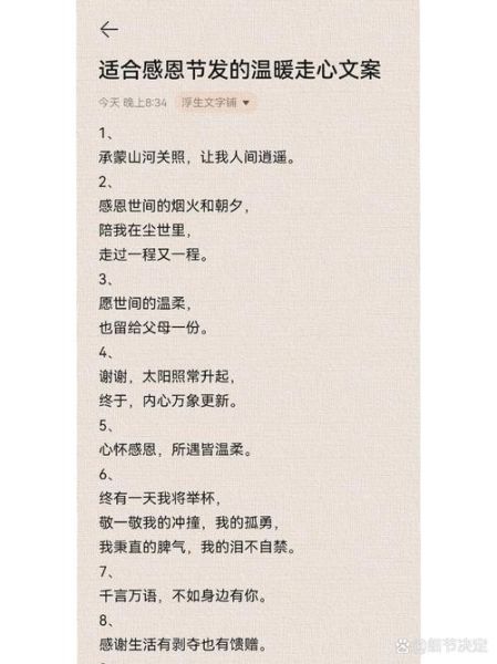 感恩节文案简短怎么写_感恩节走心文案示例-第1张图片-山城妙识