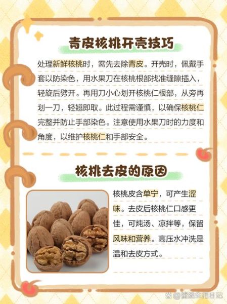 新鲜核桃怎么剥皮方便_核桃快速去壳技巧-第3张图片-山城妙识 新鲜核桃怎么剥皮方便_核桃快速去壳技巧-第3张图片-山城妙识
