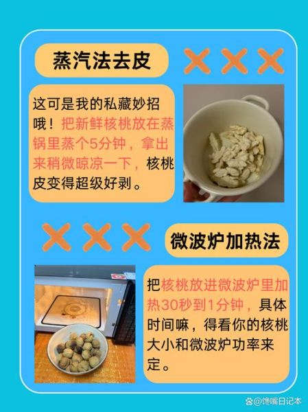 新鲜核桃怎么剥皮方便_核桃快速去壳技巧-第2张图片-山城妙识 新鲜核桃怎么剥皮方便_核桃快速去壳技巧-第2张图片-山城妙识