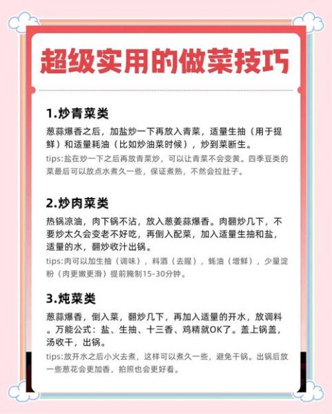 做菜的基本步骤_新手如何快速掌握-第1张图片-山城妙识 做菜的基本步骤_新手如何快速掌握-第1张图片-山城妙识