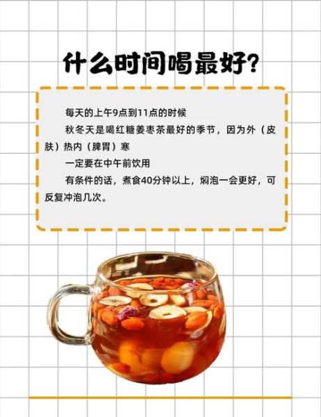 生姜红糖茶的功效与作用_生姜红糖茶什么时候喝最好-第1张图片-山城妙识