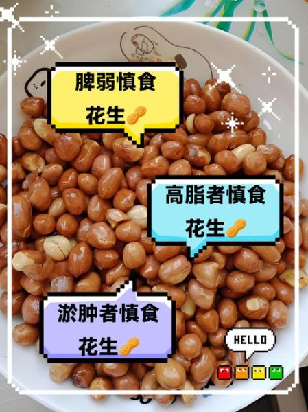 常吃花生的坏处有哪些_吃花生会发胖吗-第3张图片-山城妙识 常吃花生的坏处有哪些_吃花生会发胖吗-第3张图片-山城妙识