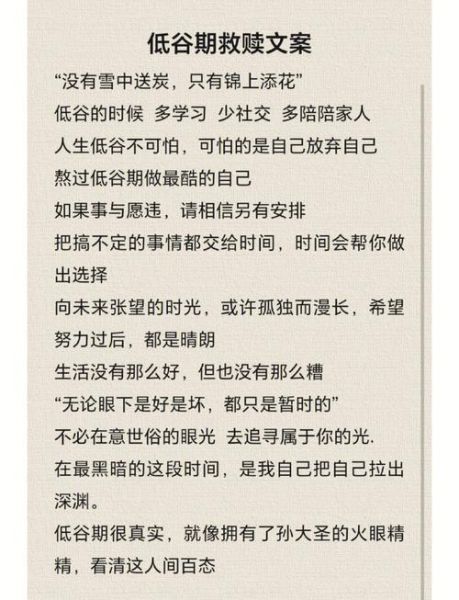 如何走出低谷_心灵鸡汤经典语录-第1张图片-山城妙识 如何走出低谷_心灵鸡汤经典语录-第1张图片-山城妙识