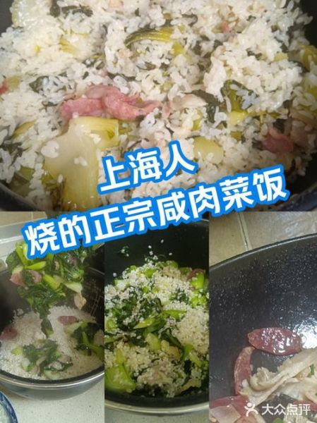 上海咸肉菜饭怎么做_咸肉菜饭正宗做法-第2张图片-山城妙识 上海咸肉菜饭怎么做_咸肉菜饭正宗做法-第2张图片-山城妙识