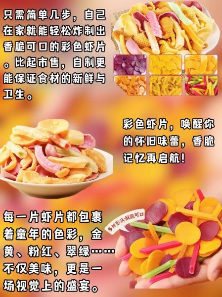 怎么炸虾片_炸虾片用什么油最好-第3张图片-山城妙识 怎么炸虾片_炸虾片用什么油最好-第3张图片-山城妙识