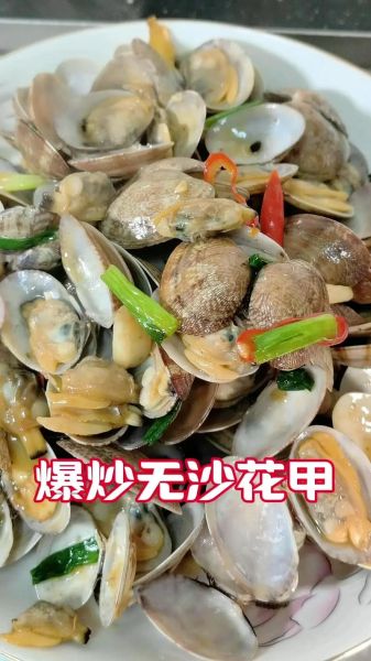 炒花甲怎么做好吃_花甲清洗去沙技巧-第1张图片-山城妙识 炒花甲怎么做好吃_花甲清洗去沙技巧-第1张图片-山城妙识