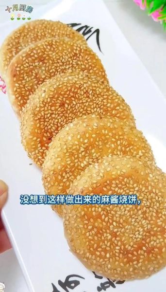 麻酱烧饼怎么做_麻酱烧饼的家常做法图解-第2张图片-山城妙识 麻酱烧饼怎么做_麻酱烧饼的家常做法图解-第2张图片-山城妙识