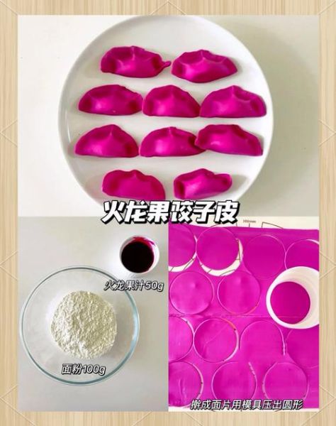 彩色饺子皮怎么做_彩色饺子皮用什么上色-第1张图片-山城妙识 彩色饺子皮怎么做_彩色饺子皮用什么上色-第1张图片-山城妙识