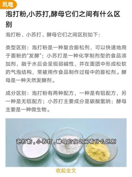 泡打粉是什么东西_泡打粉和小苏打的区别-第2张图片-山城妙识 泡打粉是什么东西_泡打粉和小苏打的区别-第2张图片-山城妙识