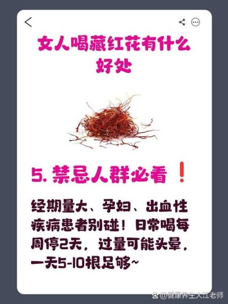 哪些女人不能喝藏红花_藏红花禁忌人群-第3张图片-山城妙识 哪些女人不能喝藏红花_藏红花禁忌人群-第3张图片-山城妙识
