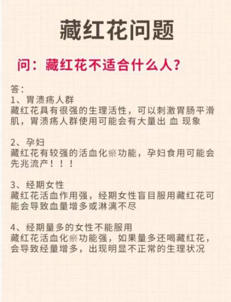 哪些女人不能喝藏红花_藏红花禁忌人群-第2张图片-山城妙识 哪些女人不能喝藏红花_藏红花禁忌人群-第2张图片-山城妙识