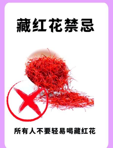 哪些女人不能喝藏红花_藏红花禁忌人群-第1张图片-山城妙识 哪些女人不能喝藏红花_藏红花禁忌人群-第1张图片-山城妙识