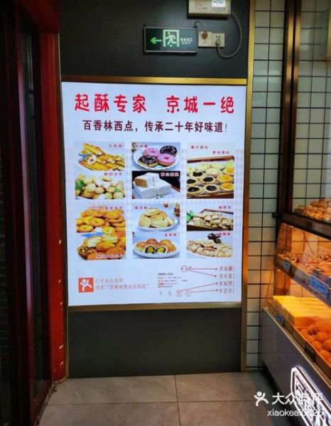 西点加盟店需要多少钱_西点加盟费用明细-第1张图片-山城妙识 西点加盟店需要多少钱_西点加盟费用明细-第1张图片-山城妙识