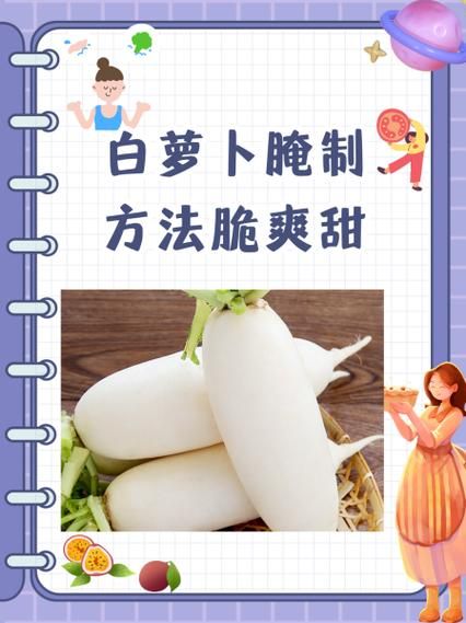 甜萝卜怎么腌制_甜萝卜腌制方法-第2张图片-山城妙识 甜萝卜怎么腌制_甜萝卜腌制方法-第2张图片-山城妙识