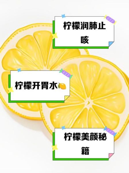 新鲜柠檬怎么泡水喝_柠檬泡水正确方法-第2张图片-山城妙识 新鲜柠檬怎么泡水喝_柠檬泡水正确方法-第2张图片-山城妙识