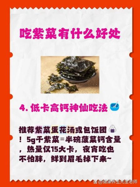 天天吃紫菜两个月后变化_紫菜长期吃有什么副作用-第2张图片-山城妙识 天天吃紫菜两个月后变化_紫菜长期吃有什么副作用-第2张图片-山城妙识