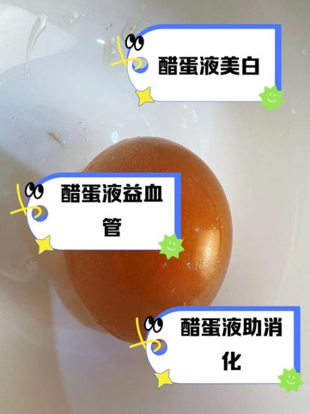 醋蛋液的功效与作用_醋蛋液的正确吃法-第1张图片-山城妙识 醋蛋液的功效与作用_醋蛋液的正确吃法-第1张图片-山城妙识