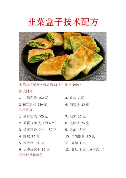 韭菜盒子调馅怎么做_韭菜盒子馅料怎么调才好吃-第1张图片-山城妙识 韭菜盒子调馅怎么做_韭菜盒子馅料怎么调才好吃-第1张图片-山城妙识