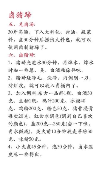 卤猪蹄怎么做_卤猪蹄配料有哪些-第1张图片-山城妙识 卤猪蹄怎么做_卤猪蹄配料有哪些-第1张图片-山城妙识