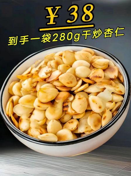 干杏仁怎么吃_干杏仁一天吃多少粒-第1张图片-山城妙识