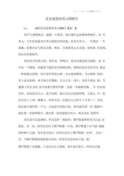 其实很简单作文怎么写_其实很简单600字作文范例-第1张图片-山城妙识 其实很简单作文怎么写_其实很简单600字作文范例-第1张图片-山城妙识