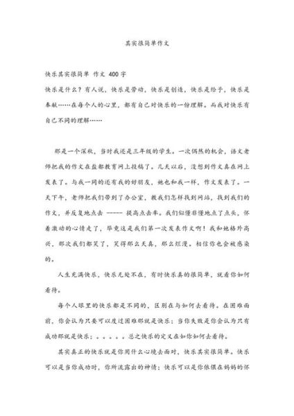 其实很简单作文怎么写_其实很简单600字作文范例-第2张图片-山城妙识 其实很简单作文怎么写_其实很简单600字作文范例-第2张图片-山城妙识