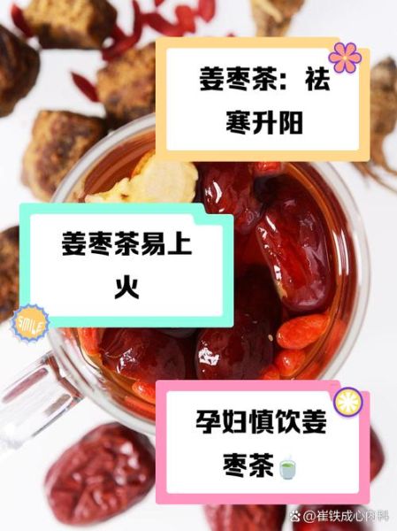 大枣姜汤的做法_大枣姜汤的功效与禁忌-第2张图片-山城妙识 大枣姜汤的做法_大枣姜汤的功效与禁忌-第2张图片-山城妙识