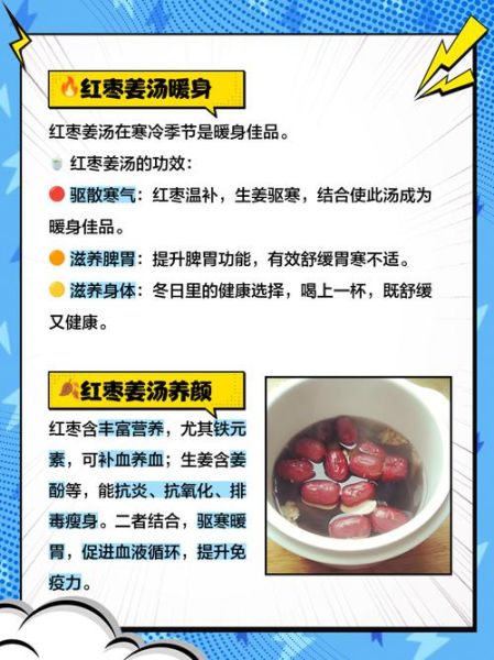 大枣姜汤的做法_大枣姜汤的功效与禁忌-第1张图片-山城妙识 大枣姜汤的做法_大枣姜汤的功效与禁忌-第1张图片-山城妙识