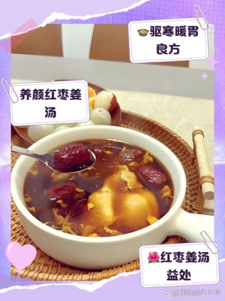 大枣姜汤的做法_大枣姜汤的功效与禁忌-第3张图片-山城妙识 大枣姜汤的做法_大枣姜汤的功效与禁忌-第3张图片-山城妙识