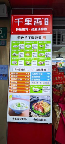 千里香馄饨加盟费多少钱_正宗千里香馄饨做法配方-第1张图片-山城妙识 千里香馄饨加盟费多少钱_正宗千里香馄饨做法配方-第1张图片-山城妙识