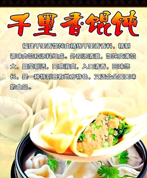 千里香馄饨加盟费多少钱_正宗千里香馄饨做法配方-第2张图片-山城妙识 千里香馄饨加盟费多少钱_正宗千里香馄饨做法配方-第2张图片-山城妙识
