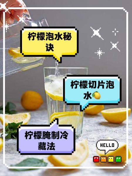 柠檬水怎么泡好喝_柠檬水正确泡法步骤-第2张图片-山城妙识 柠檬水怎么泡好喝_柠檬水正确泡法步骤-第2张图片-山城妙识