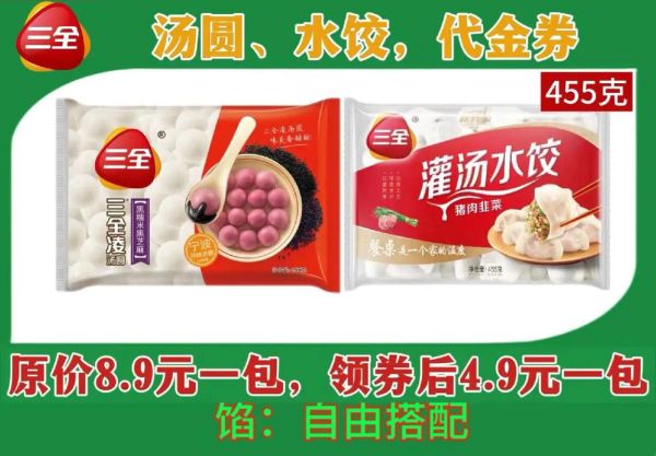 三全汤圆多少钱一包_三全汤圆价格表-第3张图片-山城妙识 三全汤圆多少钱一包_三全汤圆价格表-第3张图片-山城妙识