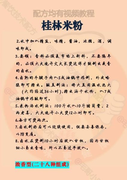 正宗桂林米粉配方_桂林米粉怎么做才地道-第1张图片-山城妙识 正宗桂林米粉配方_桂林米粉怎么做才地道-第1张图片-山城妙识