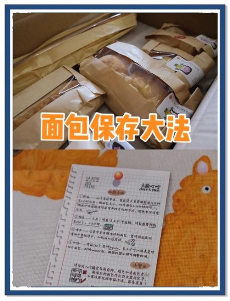 自制面包怎么保存_面包常温能放几天-第2张图片-山城妙识 自制面包怎么保存_面包常温能放几天-第2张图片-山城妙识