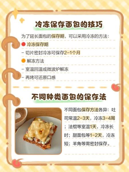 自制面包怎么保存_面包常温能放几天-第1张图片-山城妙识 自制面包怎么保存_面包常温能放几天-第1张图片-山城妙识