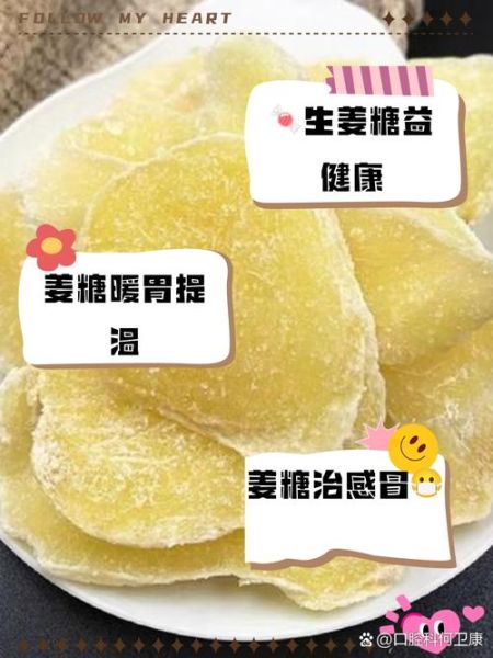 姜糖的功效与作用_姜糖适合哪些人吃-第1张图片-山城妙识