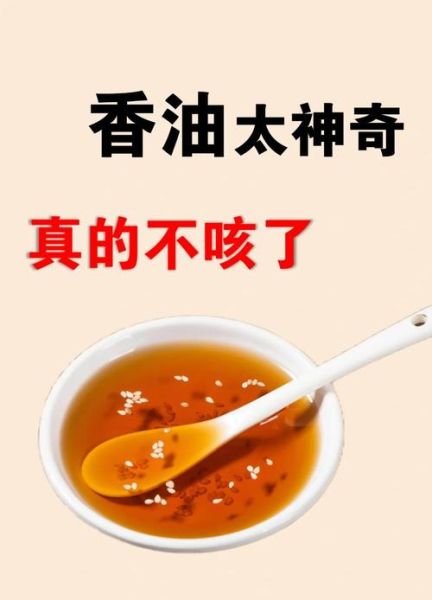 香油能治好支气管炎吗_支气管炎用香油多久见效-第1张图片-山城妙识 香油能治好支气管炎吗_支气管炎用香油多久见效-第1张图片-山城妙识