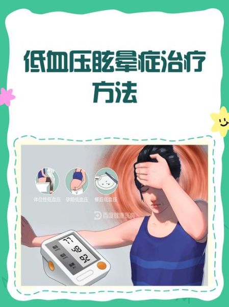女性低血压有什么症状_低血压头晕怎么办-第1张图片-山城妙识 女性低血压有什么症状_低血压头晕怎么办-第1张图片-山城妙识