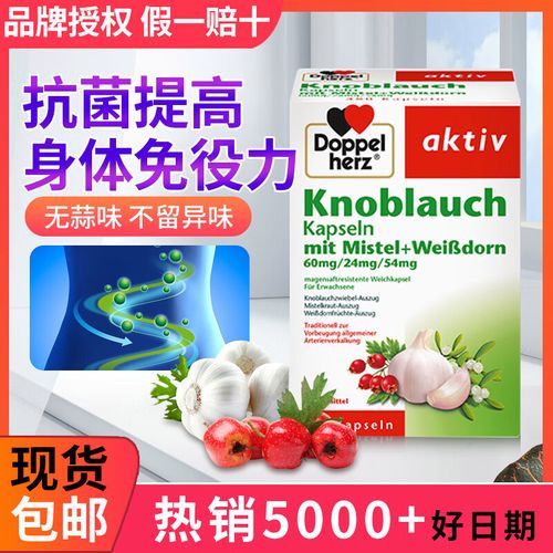 大蒜素软胶囊的功效与作用_大蒜素软胶囊怎么吃-第1张图片-山城妙识 大蒜素软胶囊的功效与作用_大蒜素软胶囊怎么吃-第1张图片-山城妙识