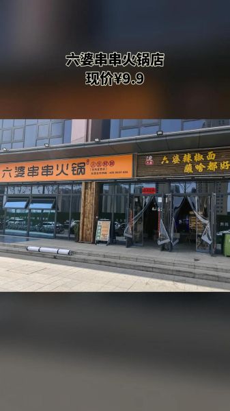 六婆串串香加盟费用_六婆串串香好吃吗-第2张图片-山城妙识 六婆串串香加盟费用_六婆串串香好吃吗-第2张图片-山城妙识