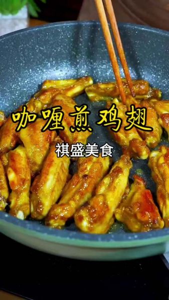 咖喱鸡中翅怎么做_咖喱鸡中翅的做法大全-第2张图片-山城妙识 咖喱鸡中翅怎么做_咖喱鸡中翅的做法大全-第2张图片-山城妙识