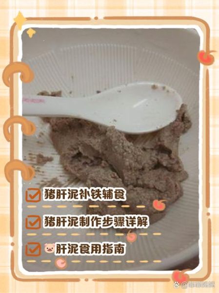 宝宝吃猪肝怎么做_猪肝泥辅食做法大全-第3张图片-山城妙识 宝宝吃猪肝怎么做_猪肝泥辅食做法大全-第3张图片-山城妙识