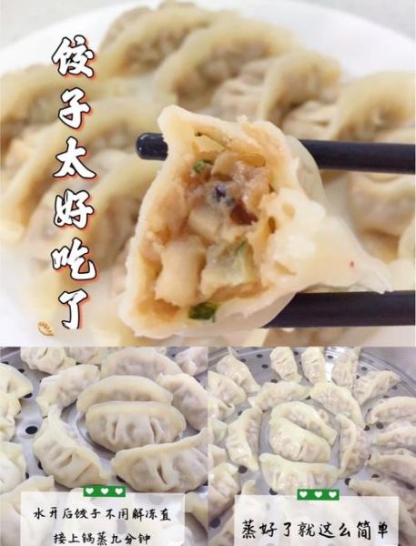 菌菇三鲜蒸饺是哪三鲜_正宗馅料搭配揭秘-第2张图片-山城妙识 菌菇三鲜蒸饺是哪三鲜_正宗馅料搭配揭秘-第2张图片-山城妙识