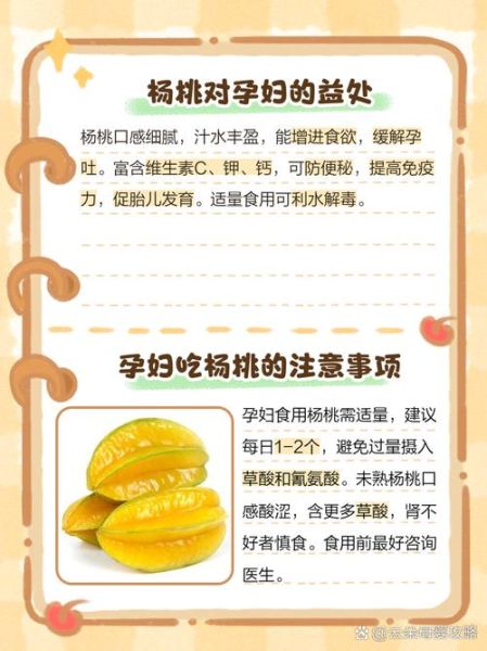 孕妇可以吃杨桃吗_杨桃对胎儿有影响吗-第1张图片-山城妙识 孕妇可以吃杨桃吗_杨桃对胎儿有影响吗-第1张图片-山城妙识