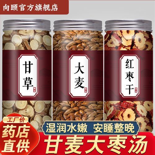 甘麦大枣汤配方剂量_适合哪些人喝-第3张图片-山城妙识 甘麦大枣汤配方剂量_适合哪些人喝-第3张图片-山城妙识