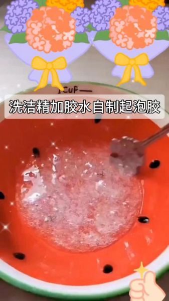 只用洗洁精和胶水做起泡胶_真的可行吗-第1张图片-山城妙识 只用洗洁精和胶水做起泡胶_真的可行吗-第1张图片-山城妙识